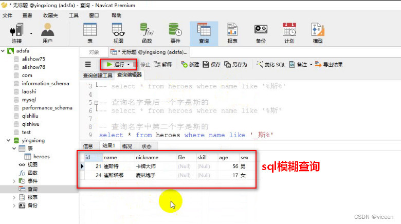 Node学习(六)02 Sql语句——select查询、where筛选sql、like模糊查询通配符、order By查询结果排序、limit 用来限制查询结果的起始点和长度node Sql 1835