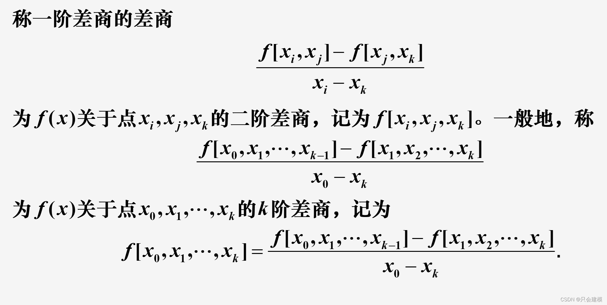 数学建模及数据分析上的插值处理——第二部分实践线性插值及牛顿插值分段线性差值多项式 Csdn博客