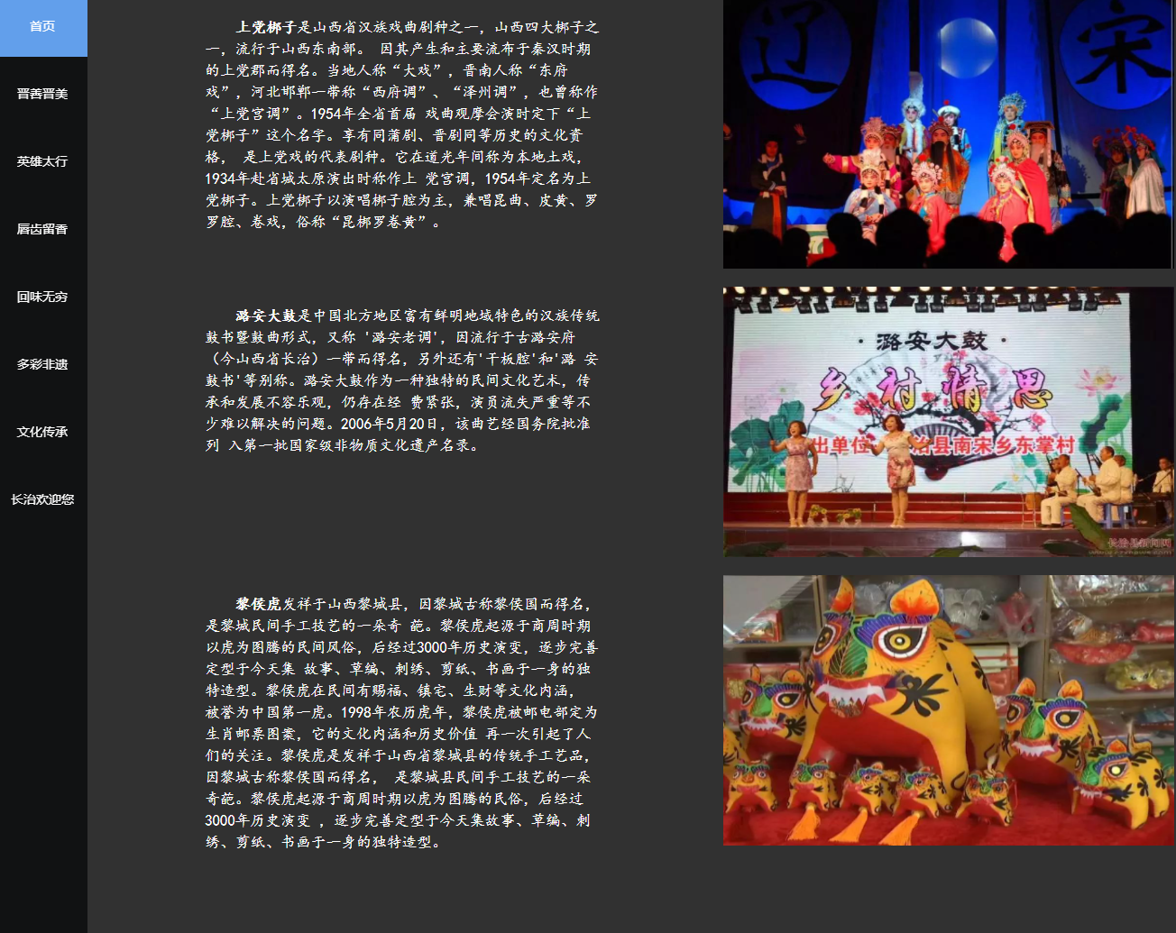 Html5期末大作业：我的家乡——长治8页 Htmlcssjavascript 大学生dw网页设计作业成品 学生html个人网页作业作品下载 学生家乡网页设计模板下载网页作业下载我的 