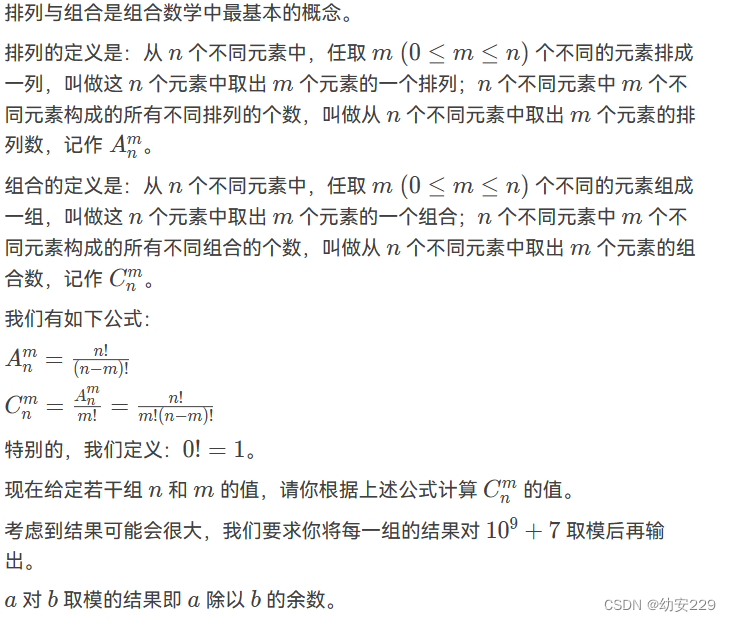 7 1 组合数 Iii(扩大数据范围)java Csdn博客