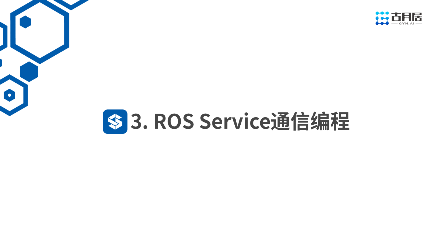 【ROS理论与实践】第3讲：ROS通信编程_ros 通讯实战-CSDN博客