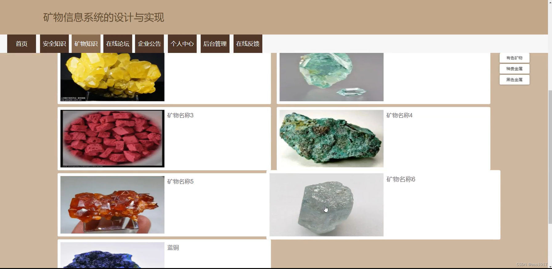 附源码 Javassm计算机毕业设计基于ssm框架的矿物信息系统的设计与实现k0788源码程序数据库部署 Csdn博客