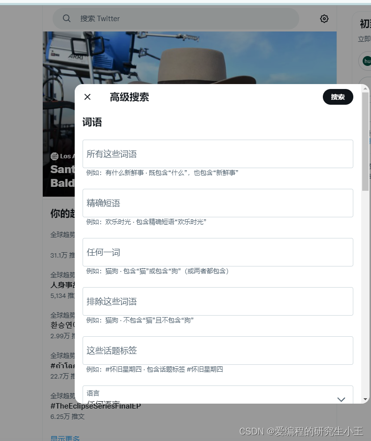 【2022 Twitter爬虫高级搜索接口分析及代码编写 Python爬虫 附主要代码及解析】 Csdn博客