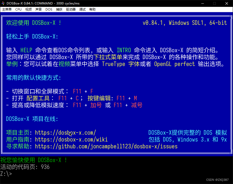 使用dosbox X安装使用方法及打开qbasic Csdn博客