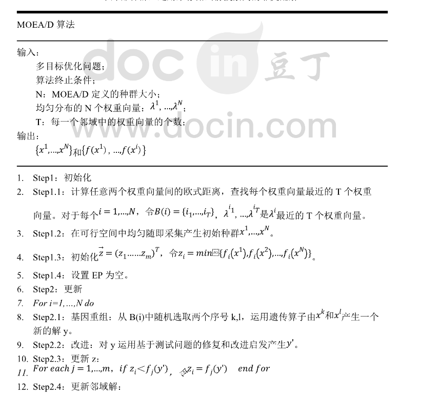 MOEA/D 算法详解_切比雪夫聚合法-CSDN博客