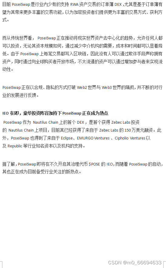 首个支持RWA交易的订单簿DEX-PoseiSwap，即将开启IEO_开源订单簿dex-CSDN博客