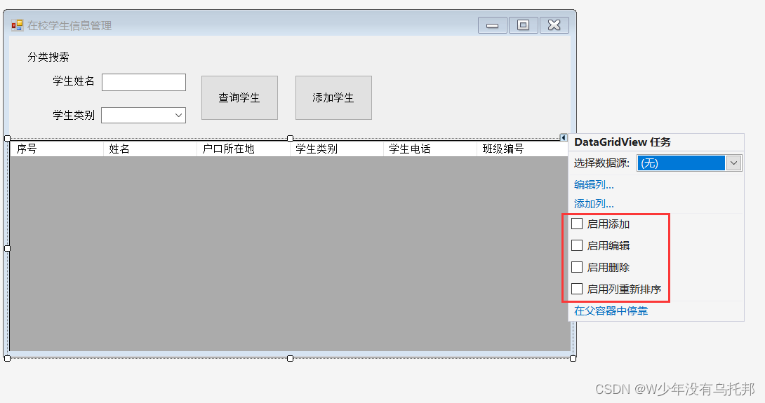 C#可视化 在校学生管理系统（具体做法及全部代码）_c# 学生管理系统-CSDN博客
