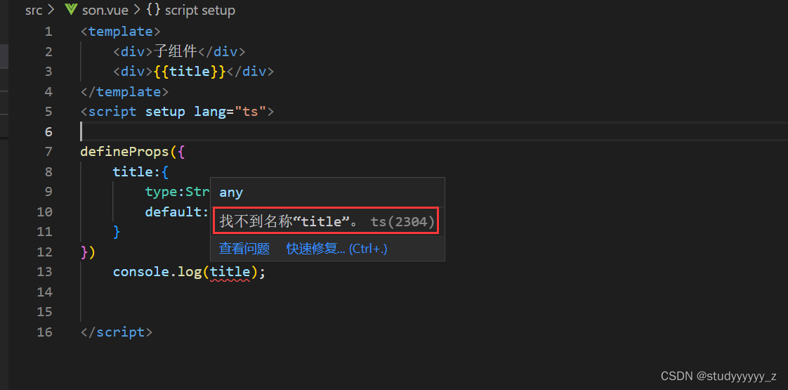 Vue3ts实现父子组件传值vue3ts父子组件传值 Csdn博客 