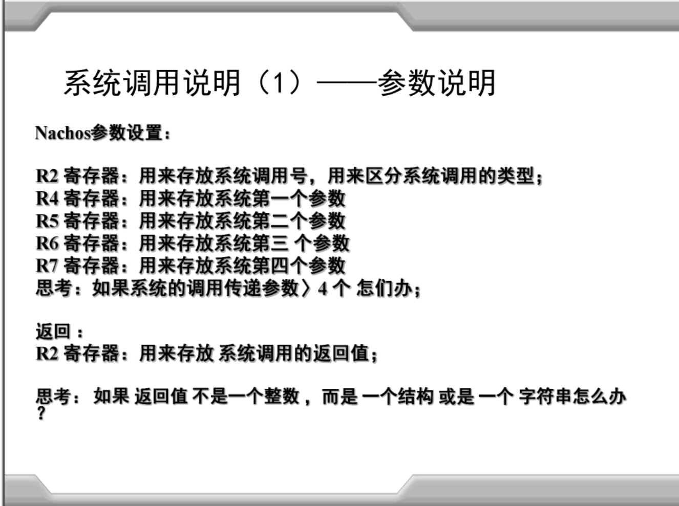 操作系统试验-Nachos系统调用实现_nachos系统调用实验-CSDN博客