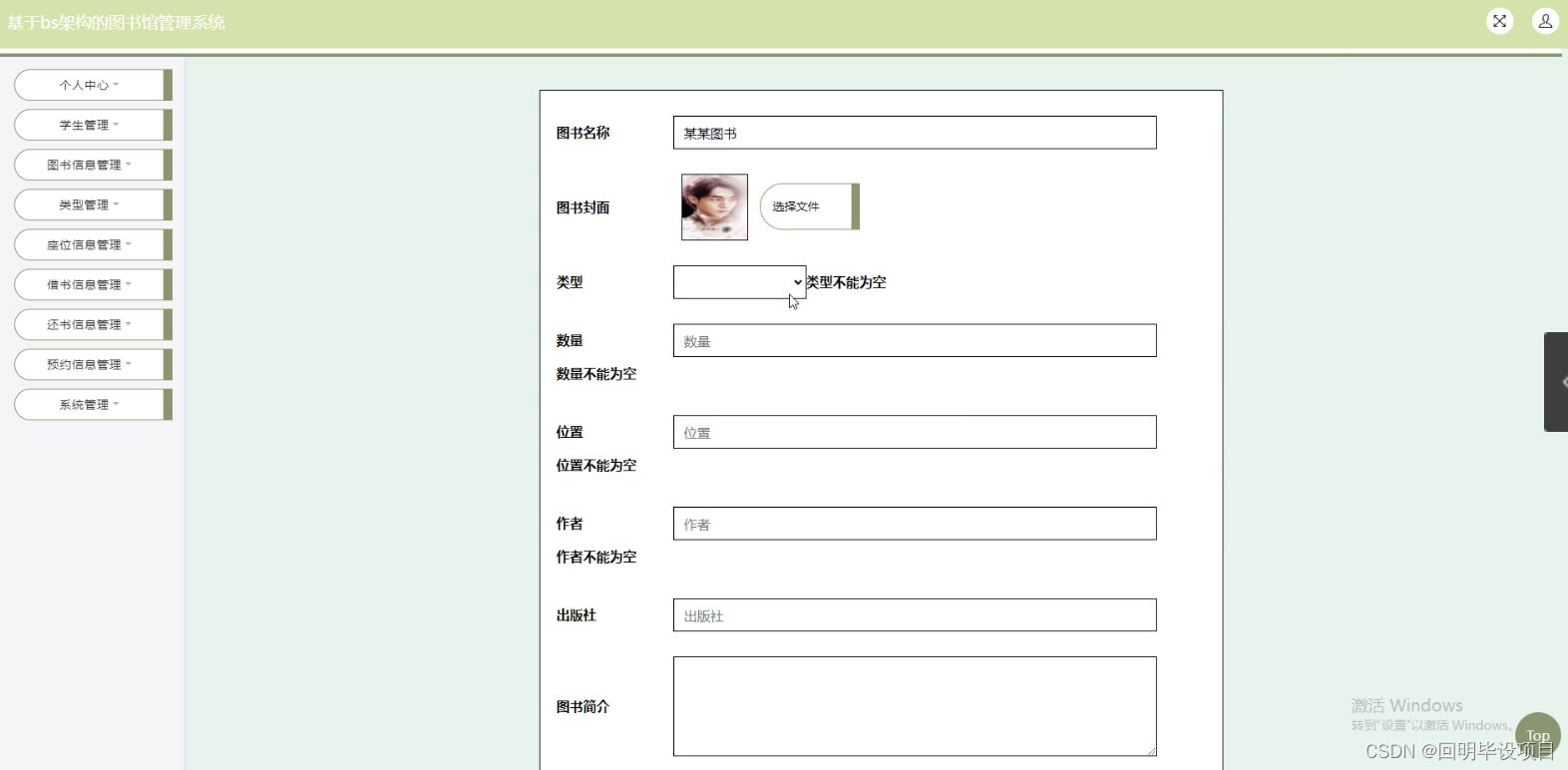 基于bs架构的图书馆管理系统jspjavaspringmvcmysqlmybatisbs架构推荐用什么tomcat Csdn博客