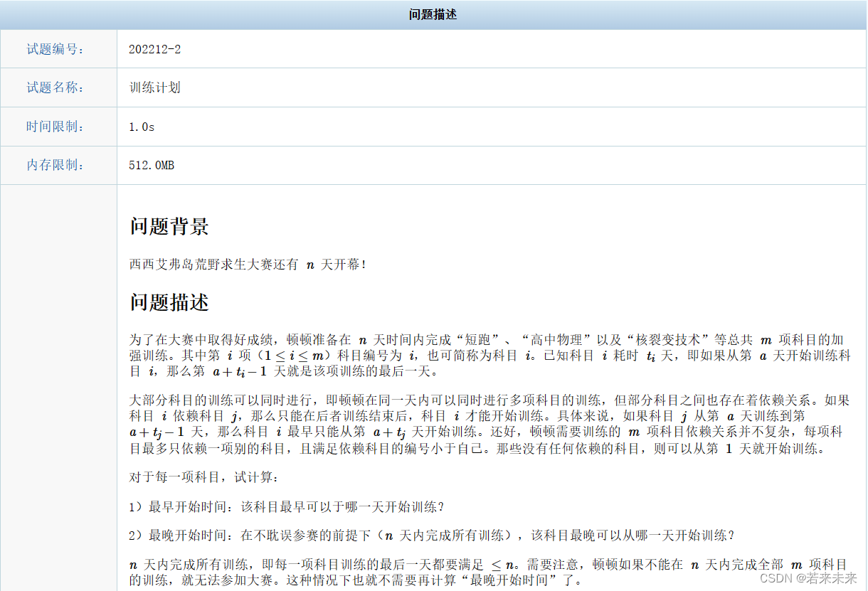 训练计划csp Csdn博客 
