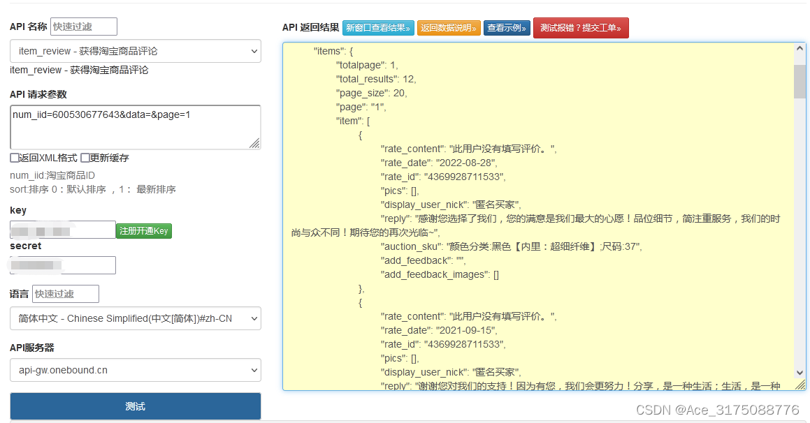 taobaoAPI接口获取商品评论数据_淘宝评价 接口-CSDN博客