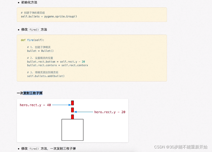 Python实战 飞机大战参考黑马程序员python基础教程python飞机大战黑马程序员 Csdn博客