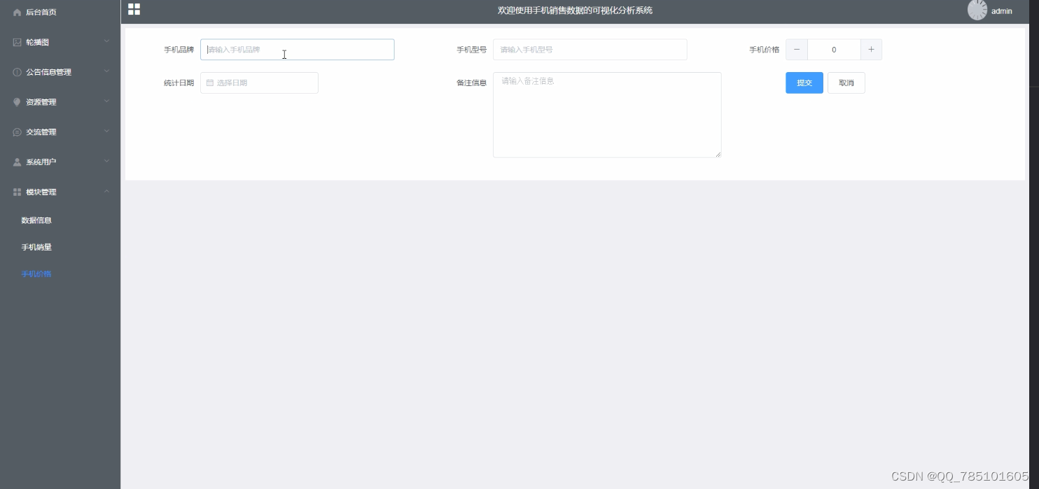 44127 Spark 手机销售数据的可视化分析系统 免费领源码、附论文)可做计算机毕业设计java、php、爬虫、app、小程序、c