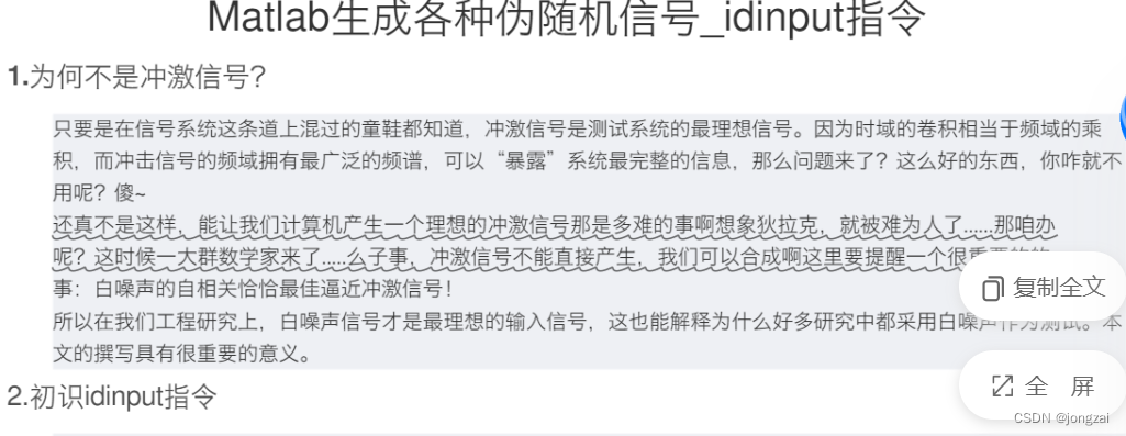 系统辨识激励信号的选择及产生_系统辨识常用的激励信号-CSDN博客