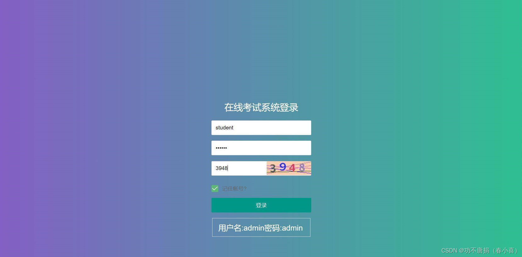 附源码 计算机毕业设计基于ssm的在线考试系统在线考试系统源码 Csdn博客