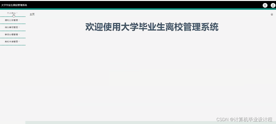 附源码 Ssm计算机毕业设计大学毕业生离校管理系统java基于ssm高等院校毕业生离校系统设计与实现 Csdn博客