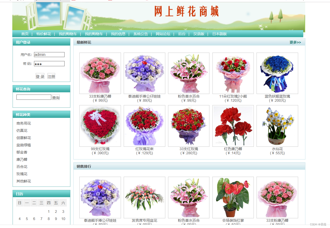 javaweb JAVA JSP鲜花销售系统商城购物系统jsp购物系统购物商城系统源码（jsp电子商务系统）网上鲜花在线销售_网上鲜花销售系统java-CSDN博客