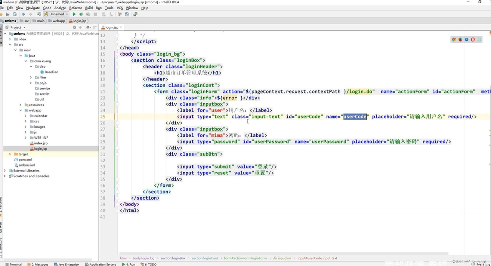 smbms项目搭建_smbms前端文件-CSDN博客