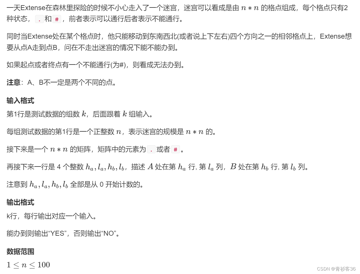 Acwing-1112. 迷宫_acwing迷宫csdn-CSDN博客