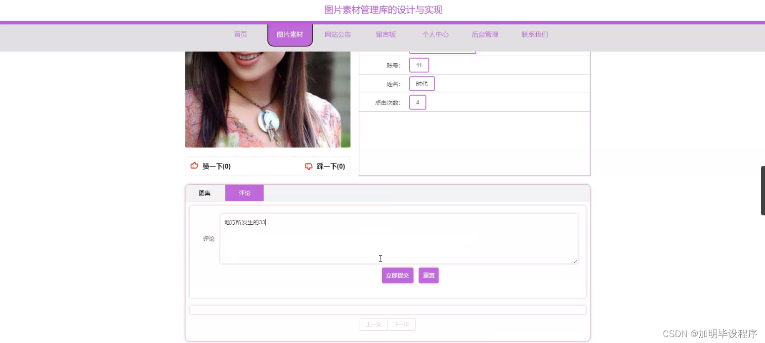 毕设项目：图片素材管理库的设计与实现jspjavaspringmvcmysqlmybatis资料素材库管理系统设计 Csdn博客