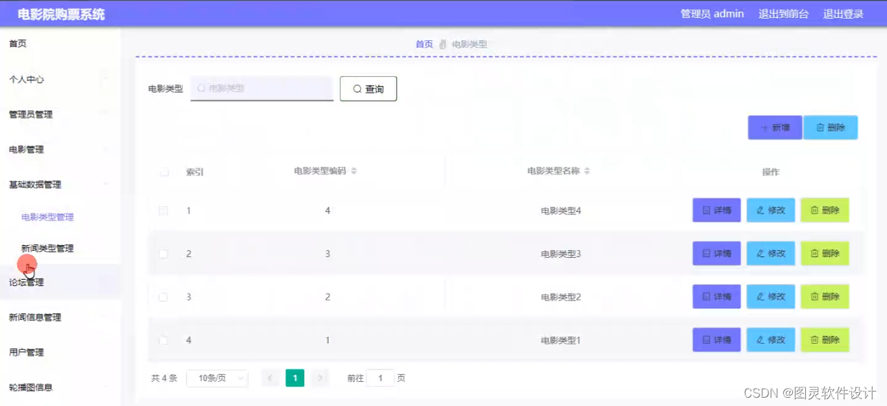 基于springboot的电影院购票系统基于springboot售票系统用户 Csdn博客