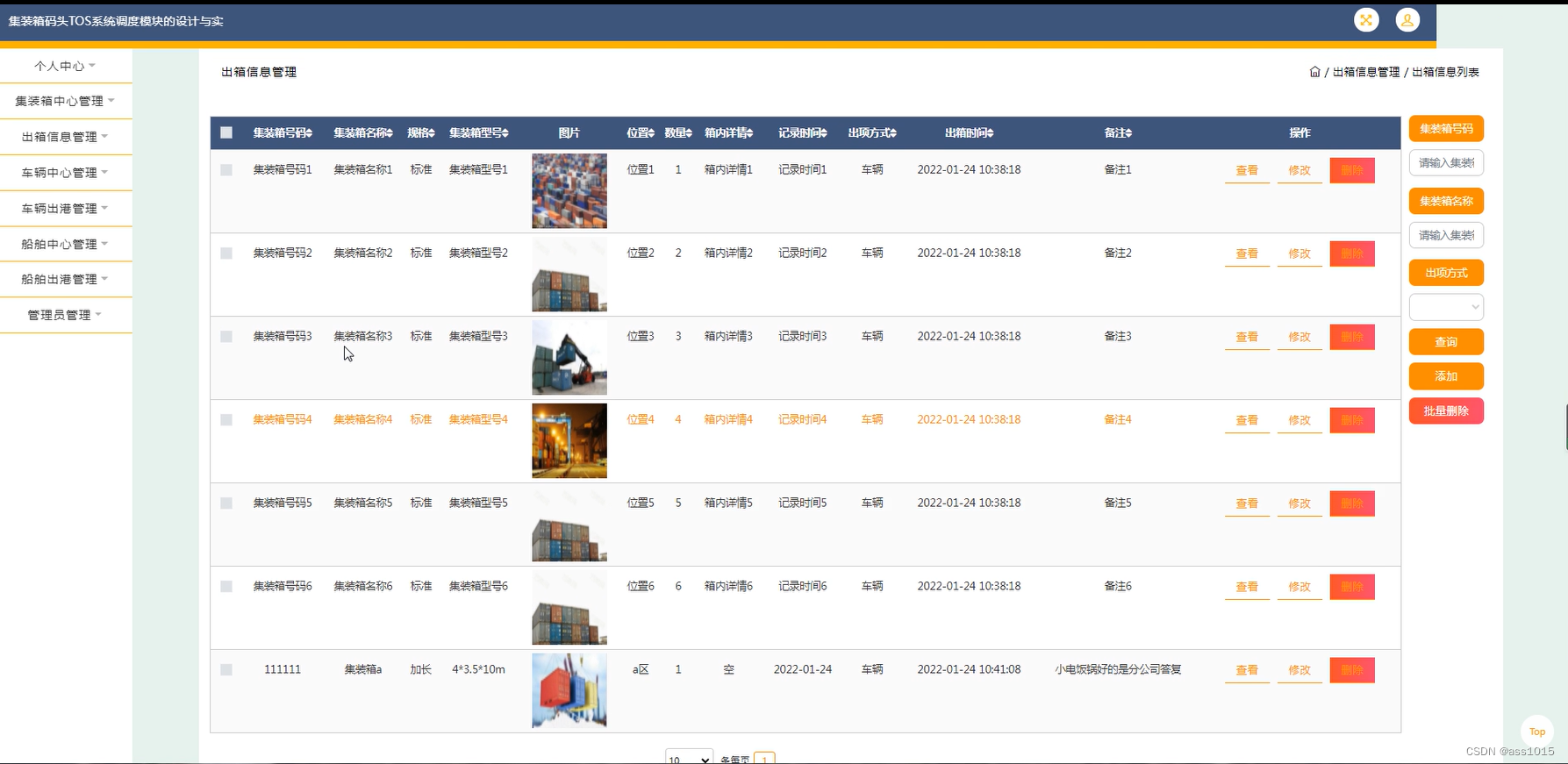 Ssmjsp计算机毕业设计集装箱码头tos系统调度模块的设计与实4id5h【源码、程序、数据库、部署】 Csdn博客