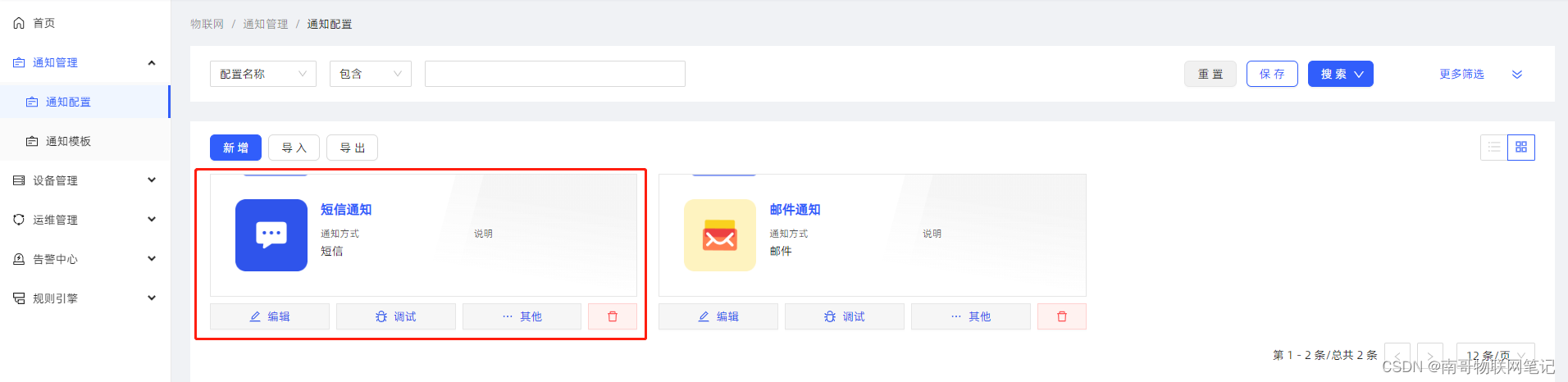 11 使用python代码模拟设备实现平台场景联动短信通知测试设备联动短信提醒 Csdn博客 6518