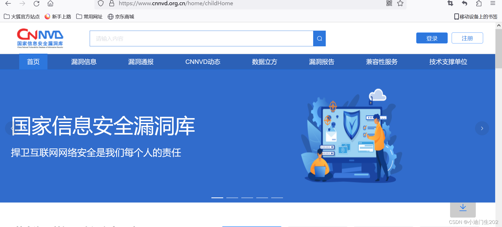 CNVD和CNNVD-CSDN博客