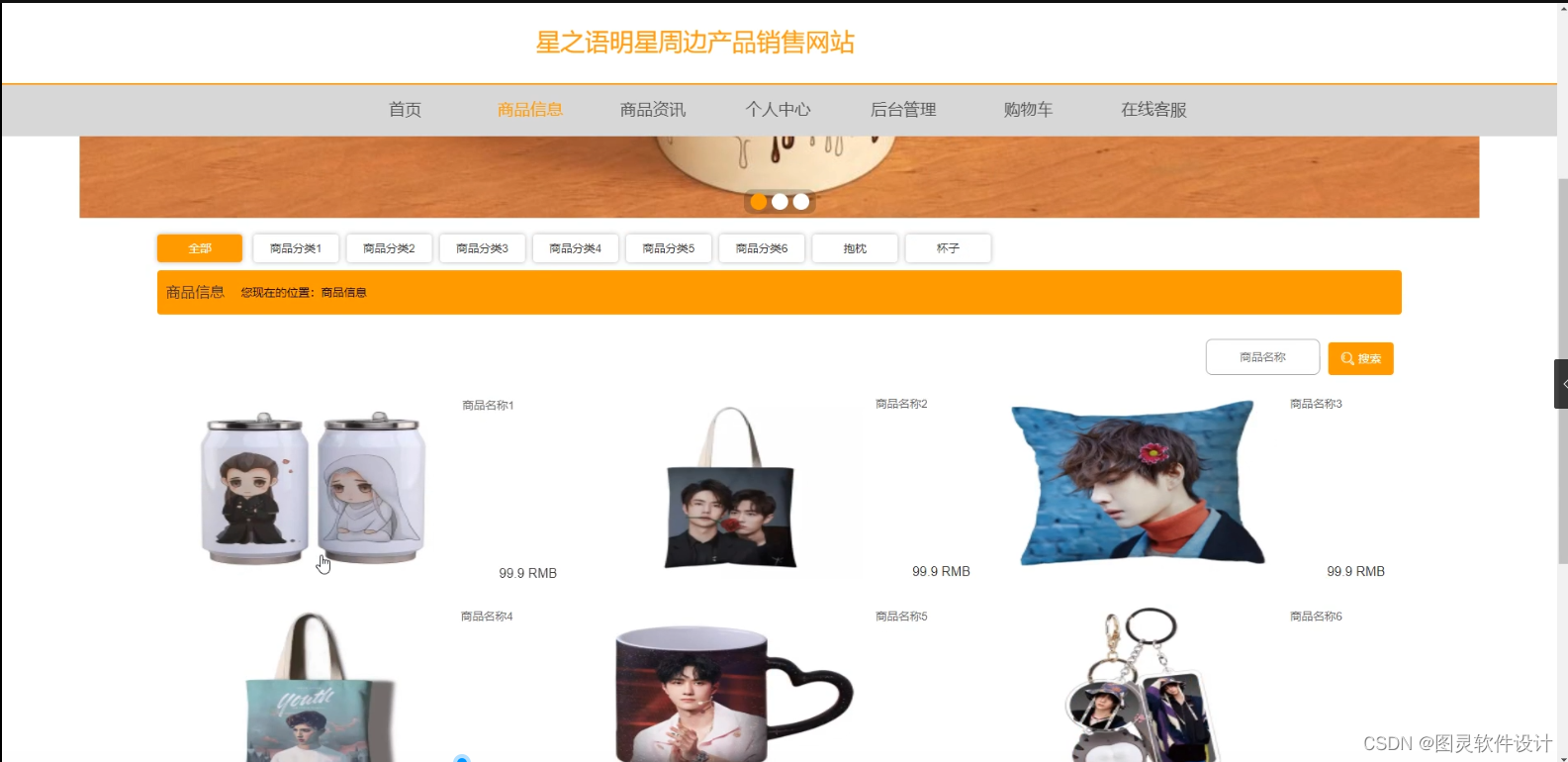 基于springboot星之语明星周边产品销售网站的设计与实现 Csdn博客 