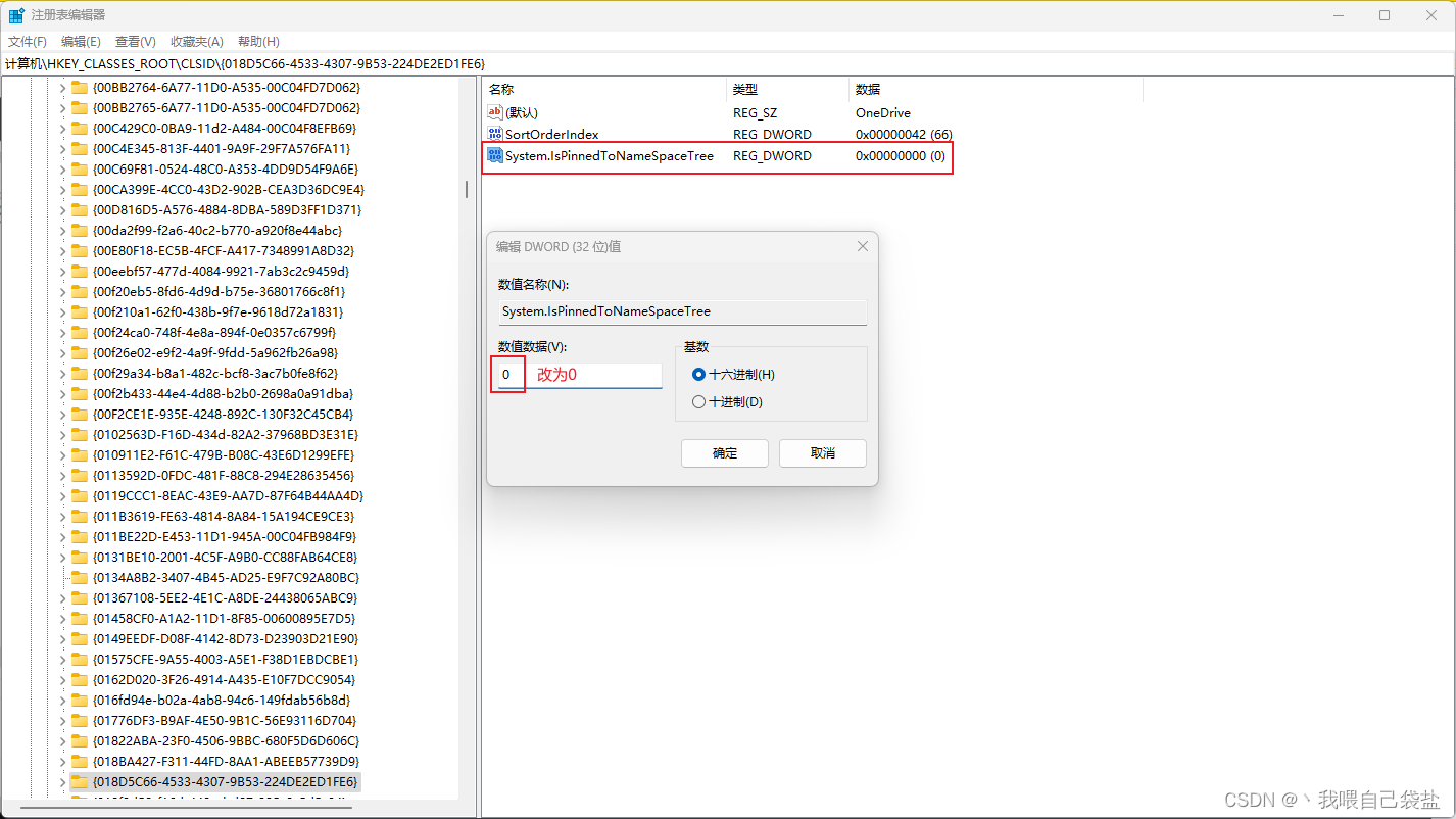 Windows删除文件资源管理器侧边中的OneDrive图标_删除windows侧边栏onedrive-CSDN博客