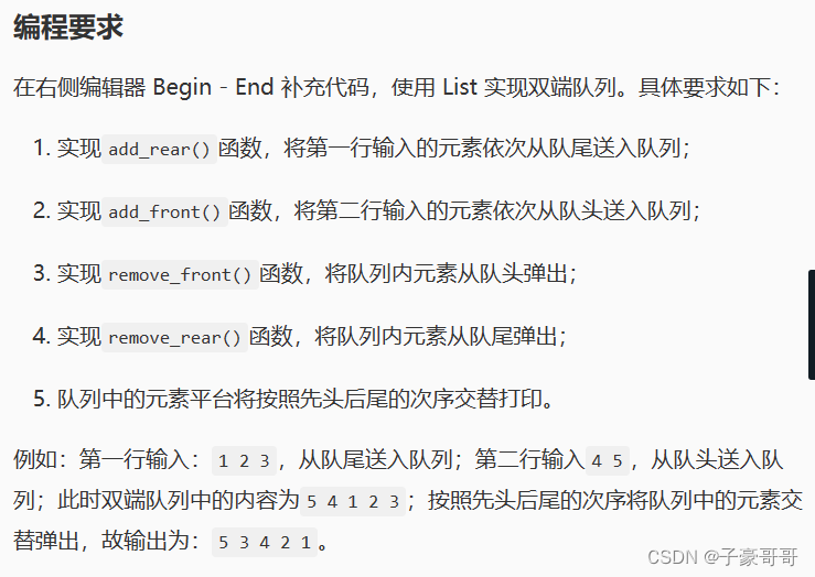 数据结构 双端队列的实现及应用 Csdn博客