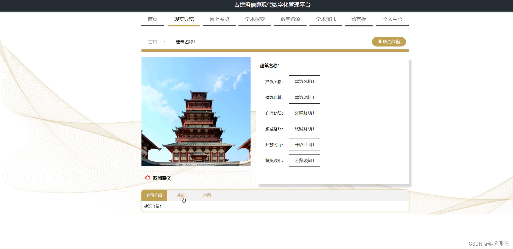 Springboot毕设项目古建筑信息现代数字化管理平台z6mmx（java+VUE+Mybatis+Maven+Mysql）_java数字化管理平台-CSDN博客