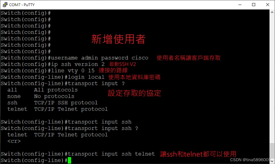 交換機SSH+Telnet的IP設定_交换机ssh绑定ip-CSDN博客