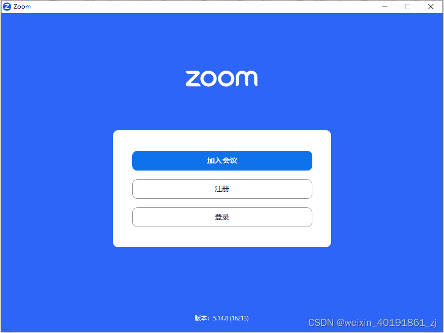 zoom软件下载安装和使用-CSDN博客