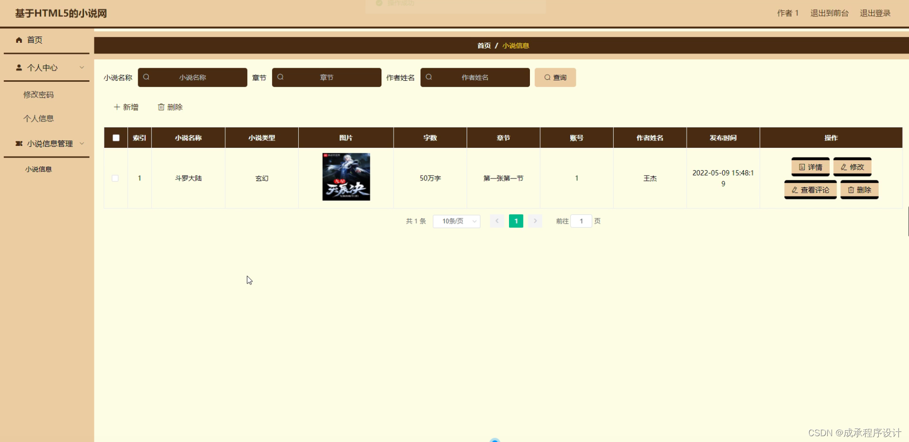Java基于html5的小说网(开题源码)html电子书网站源码 Csdn博客