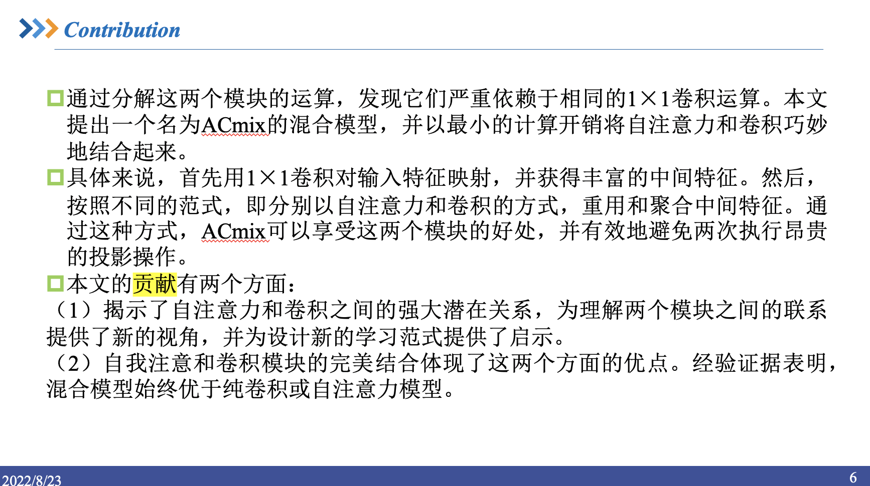 论文阅读：on The Integration Of Self Attention And Convolution Csdn博客
