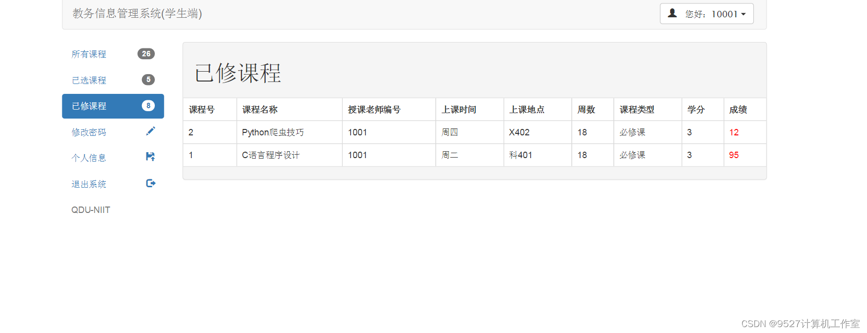 基于java Web的ssmmysql教务管理系统（源代码数据库12w字文档远程调试）javaweb教务管理系统源码9527计算机工作室的博客 Csdn博客