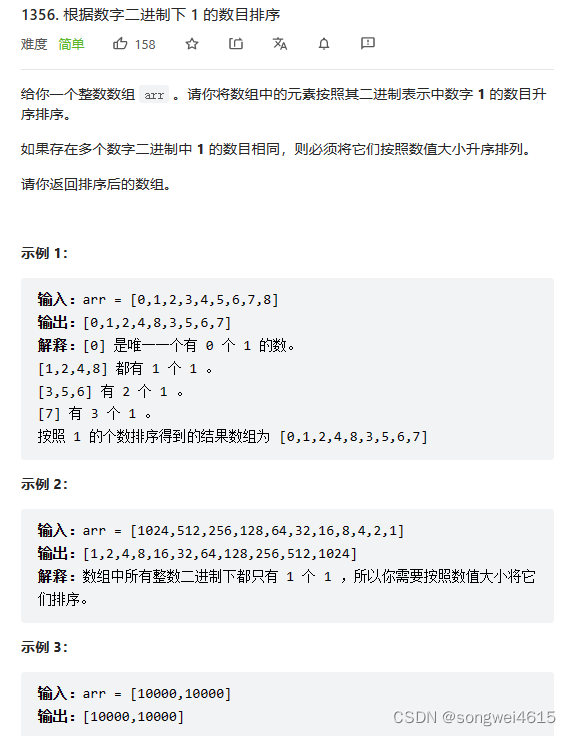 leetcode 1356 根据数字二进制下1的数目排序-CSDN博客