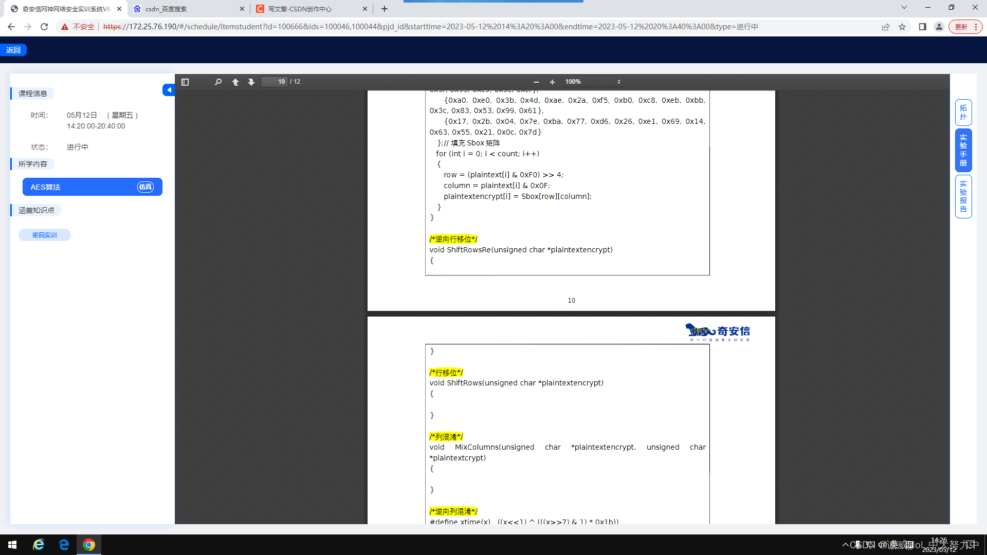 AES密码实现_63 7c 77 7b f2 6b 6f c5 30 01 67 2b fe d7 ab 76-CSDN博客
