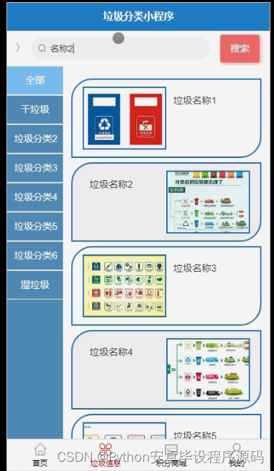 附源码 计算机毕业设计pythonuniapp垃圾分类小程序4m653程序lw远程部署垃圾分类游戏h5源码 Csdn博客