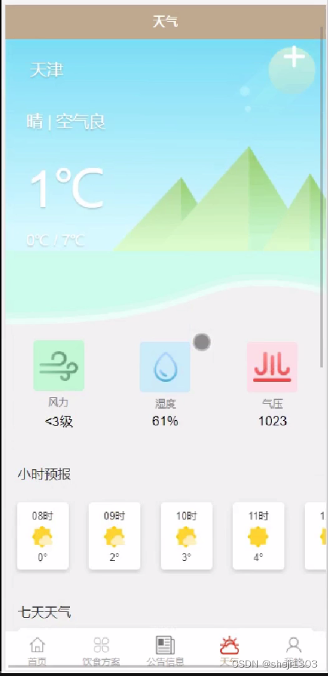 【附源码】计算机毕业设计python安卓基于安卓app运动员综合分析训练系统xc0c5(源码程序lw调试部署) Csdn博客