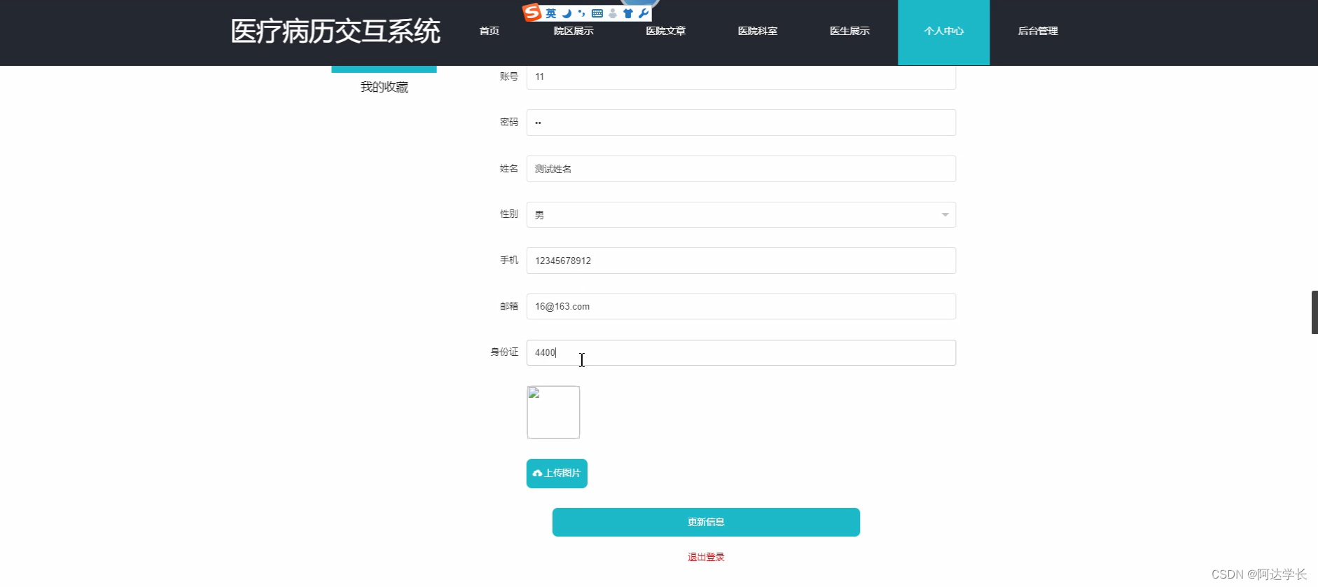 Java毕设项目医疗病历交互系统(javavuemybatismavenmysql)javamysqlves前后端交互项目 Csdn博客