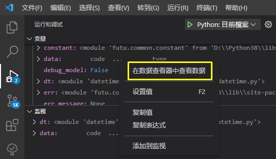 在 VSCODE debug 除错显示 Python Dataframe 数据_vscode 查看dataframe-CSDN博客