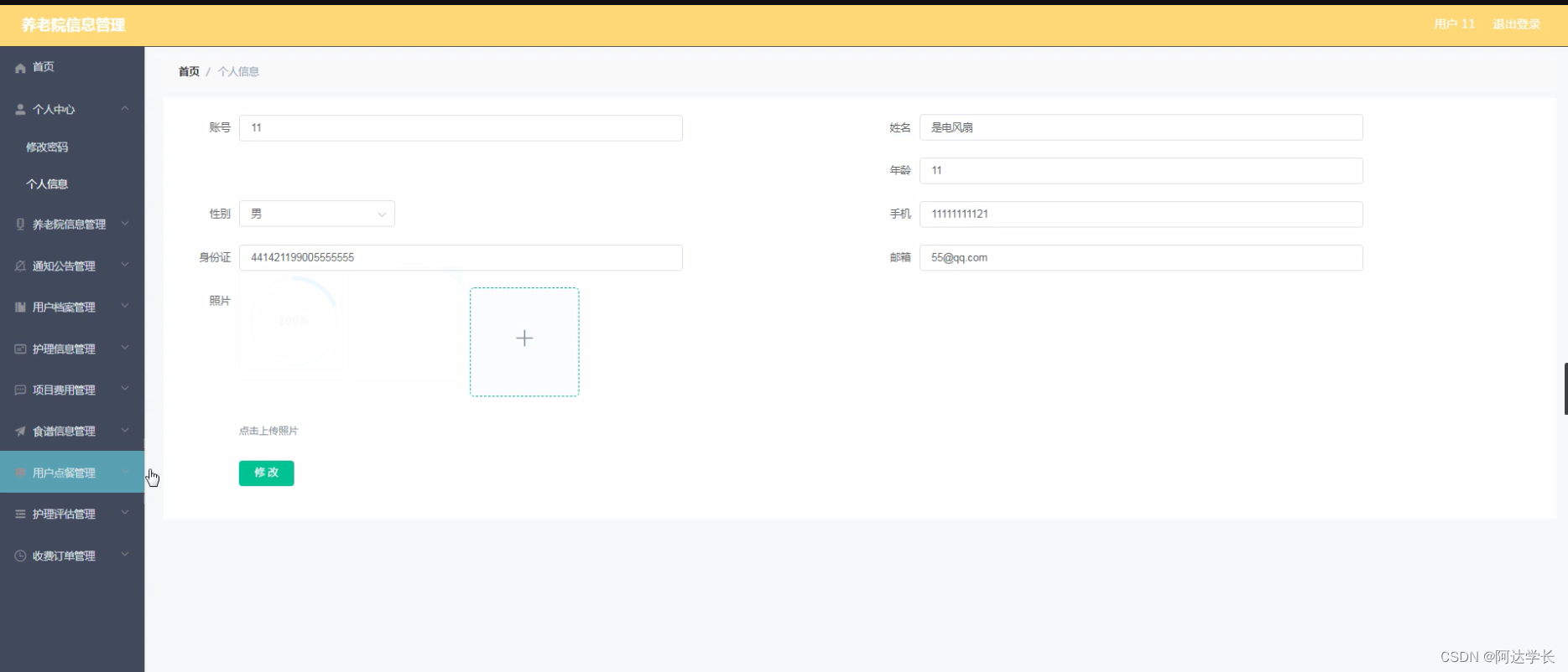 Java计算机毕业设计养老院信息管理计算机（附源码、数据库） Csdn博客