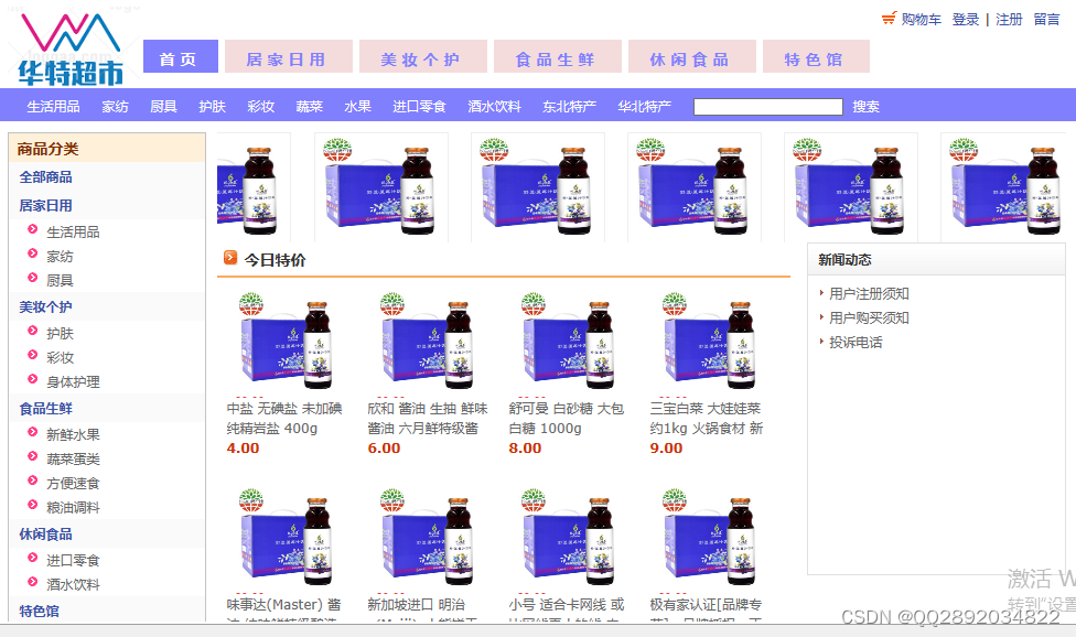 Javaweb基于jspservlet开发华特超市购物商城系统(前台后台) 大作业 毕业设计源码一个基于servlet的购物系统 Csdn博客