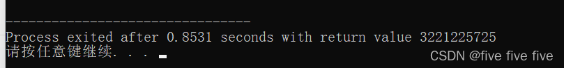 运行时没有输入就直接输出Process exited after 0.8531 seconds with return value 3221225725_为什么c语言还没输入就运行-CSDN博客