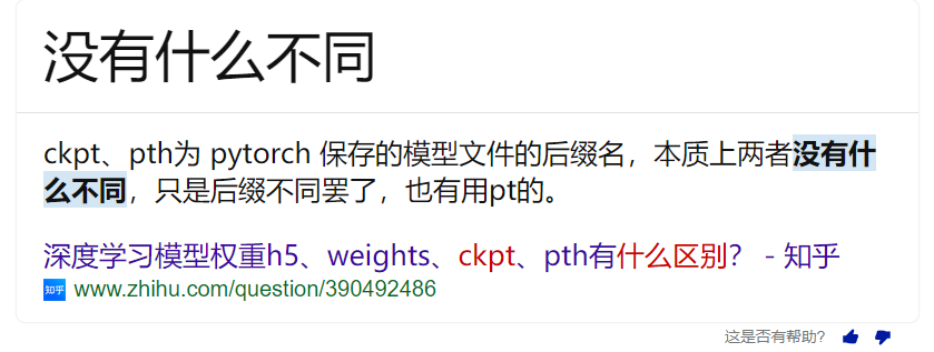 ckpt和pt有什么区别？_ckpt和pt什么区别-CSDN博客