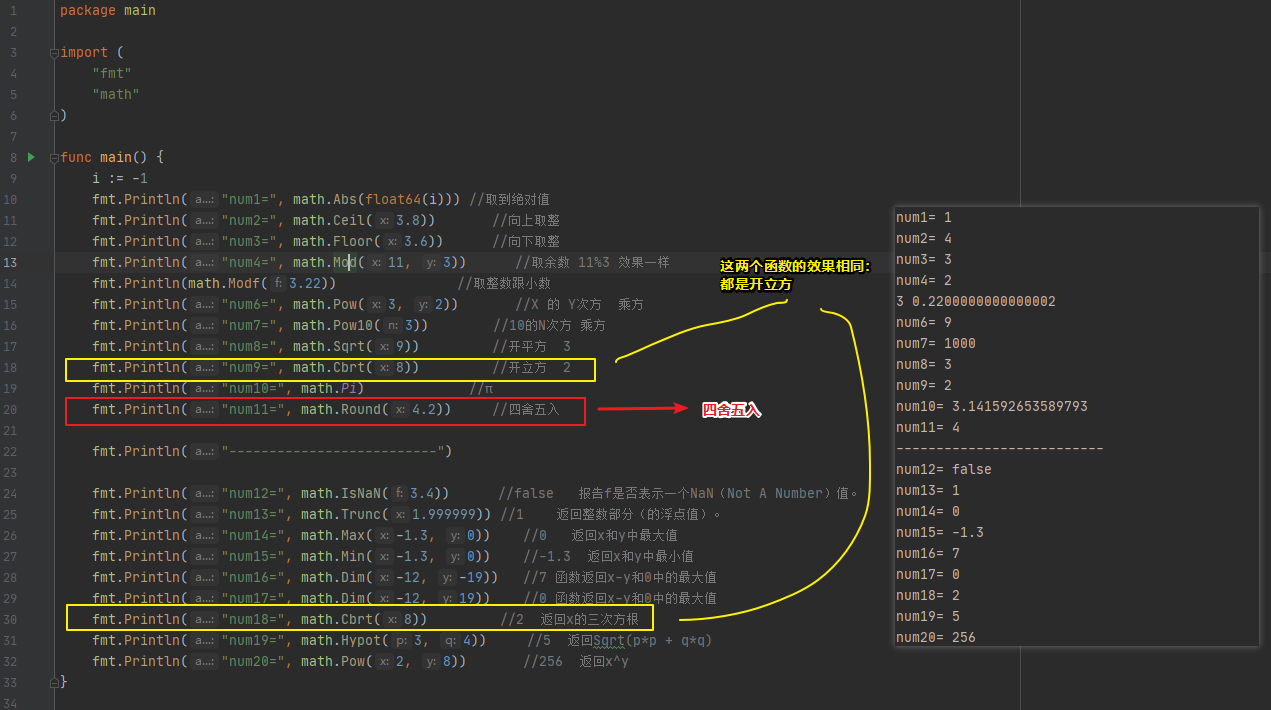 23-【go】golang向上取整、向下取整、四舍五入及常用的数学计算_golang 向上取整-CSDN博客