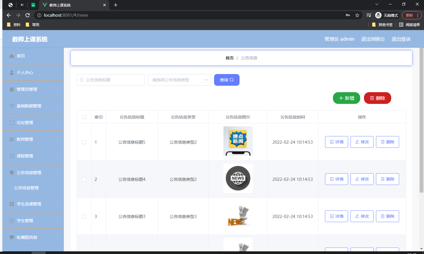 基于java教师上课系统设计实现源码lw部署文档讲解等教师上课系统开发 Csdn博客